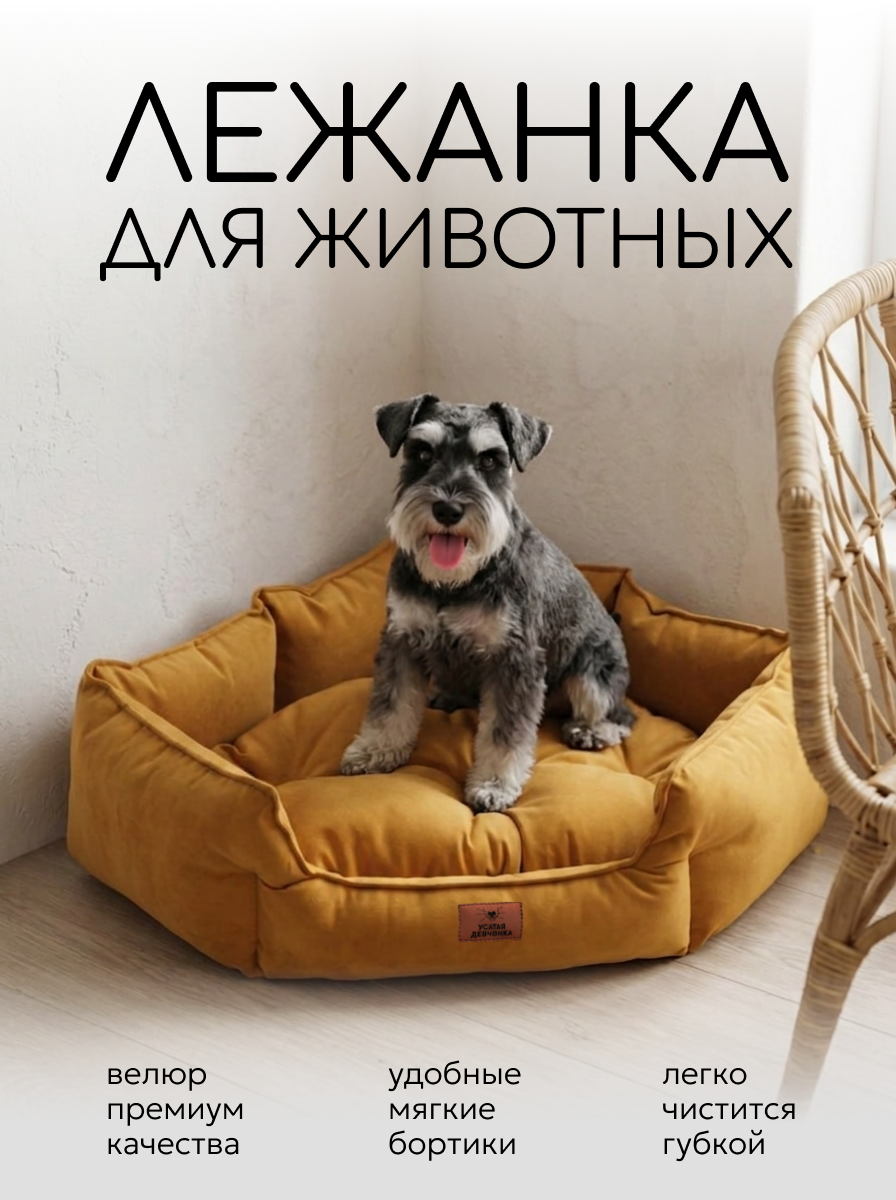 Лежанка для собак и кошек "Усатая Девчонка" угловая из велюра, для мелких и средних пород