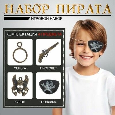 Набор пирата Черный шторм, 4 предмета