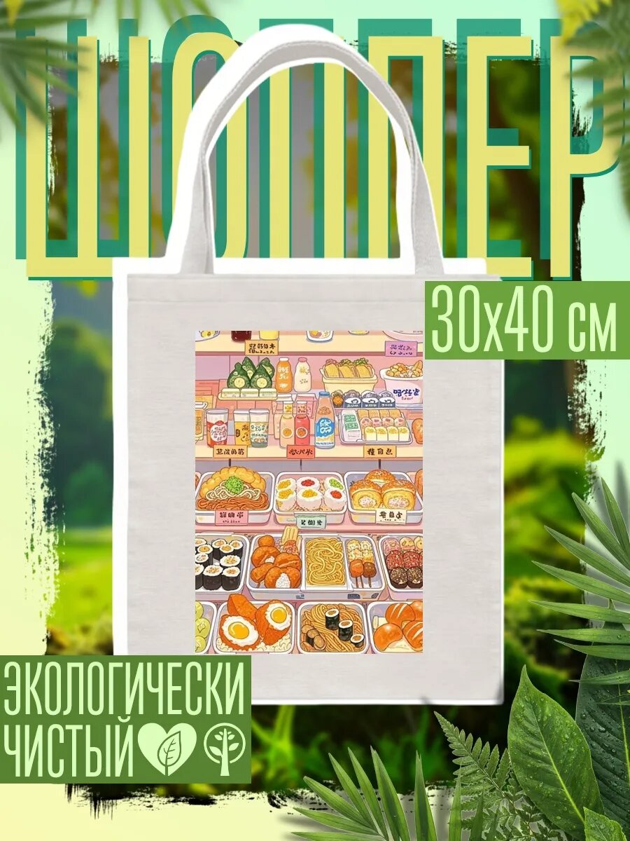 Сумка шоппер