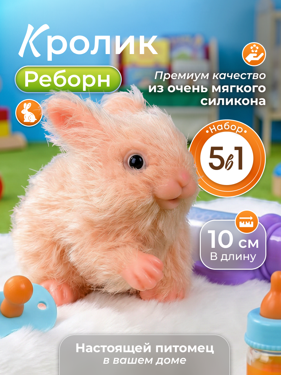 Интерактивная кукла Rebunny, экологичный силикон, 10см, бежевый цвет