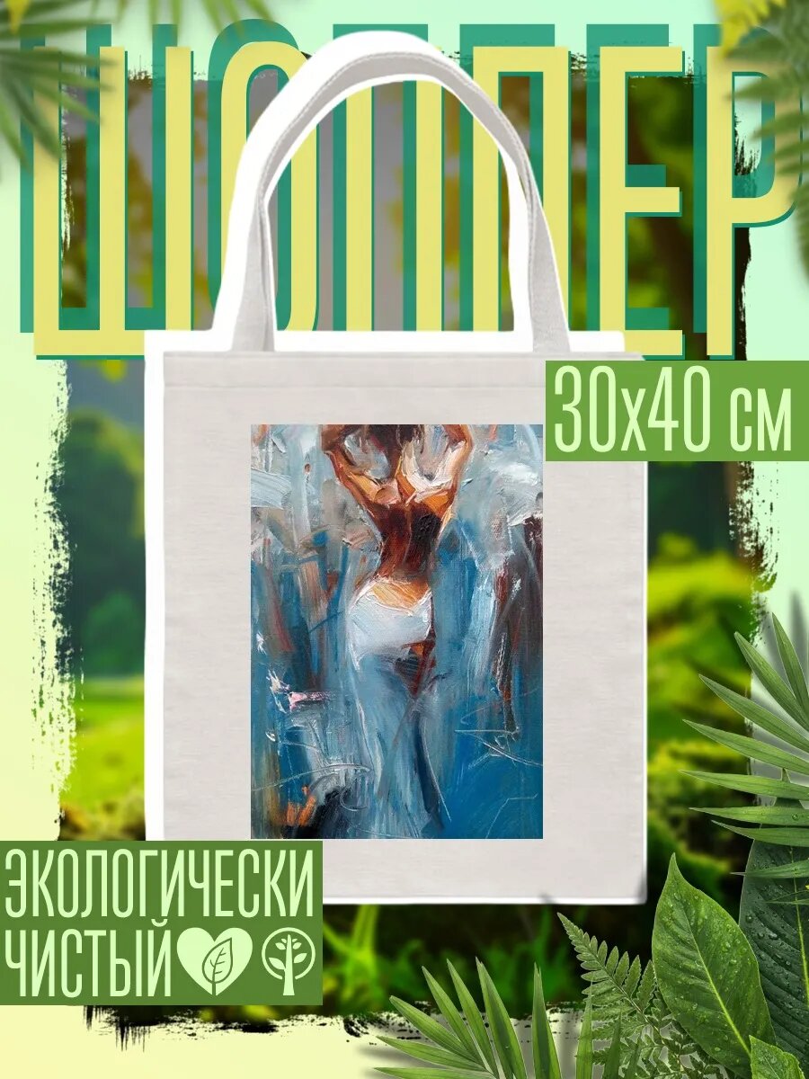 Сумка шоппер