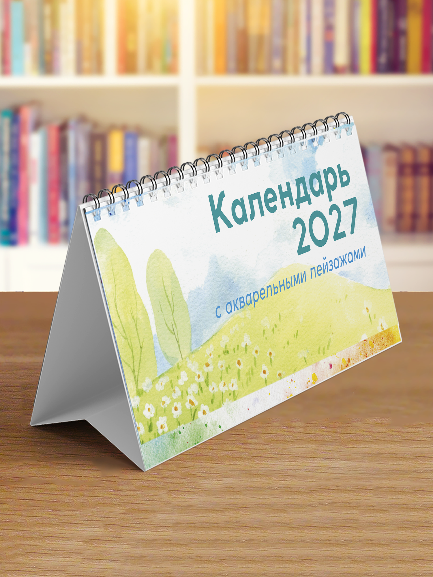 Календарь домик 2027