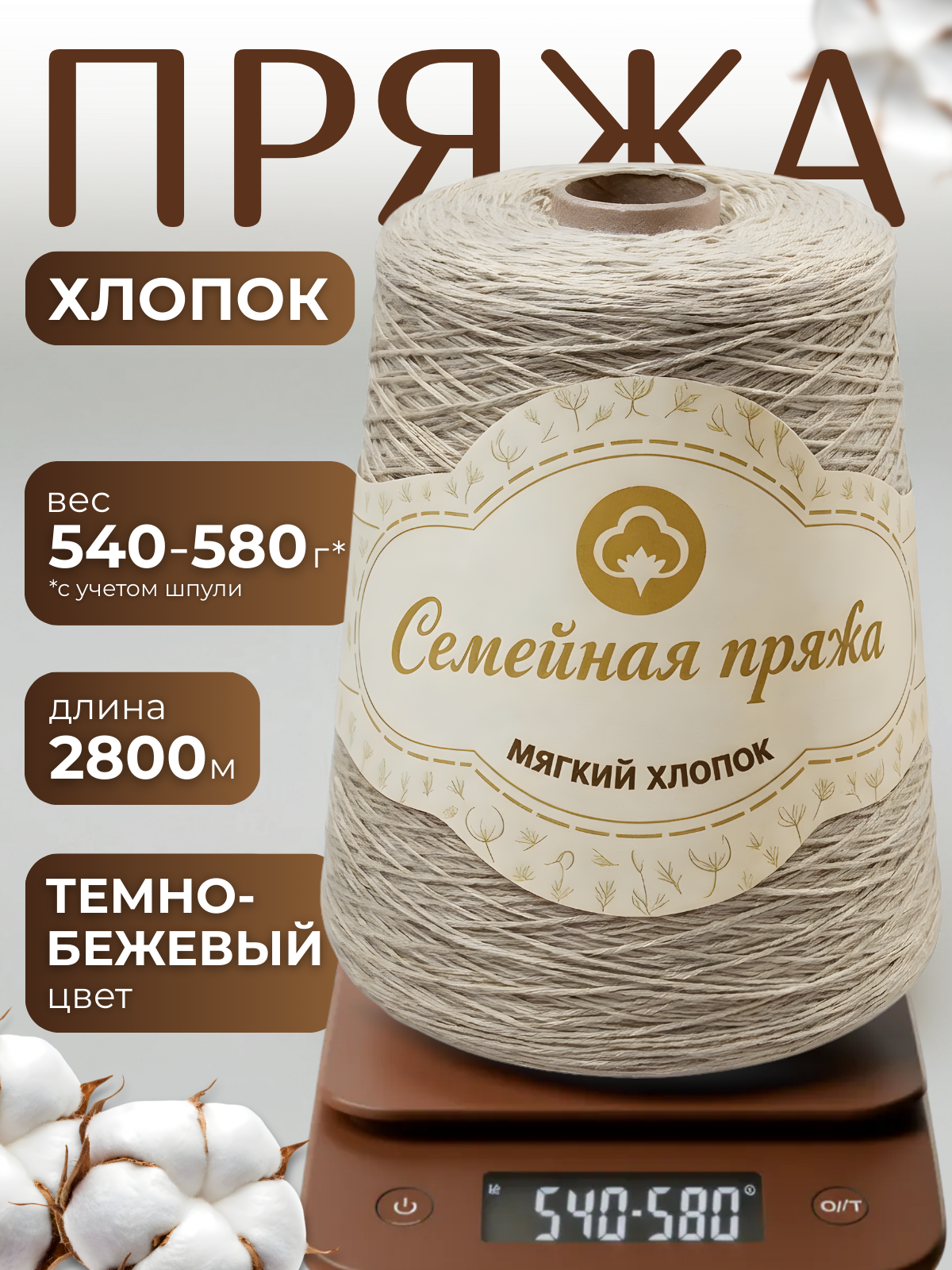 Пряжа "Семейная Пряжа", для вязания спицами, 1 мм, хлопковая