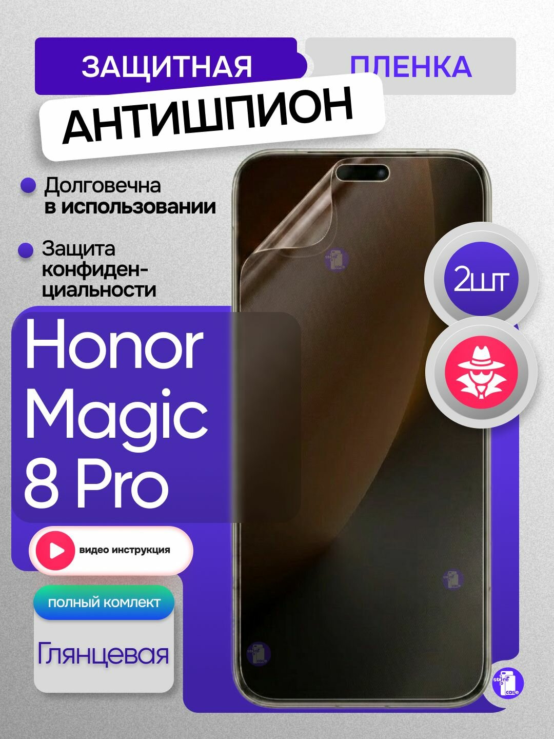 2 шт, Глянцевая пленка антишпион на Honor Magic 8 Pro, гидрогелевая