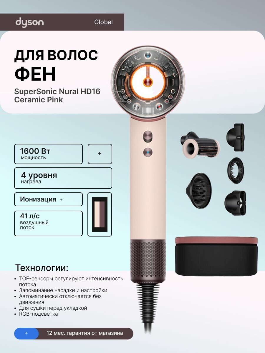 Фен Dyson Supersonic HD16 Ceramic Pink +Кейс