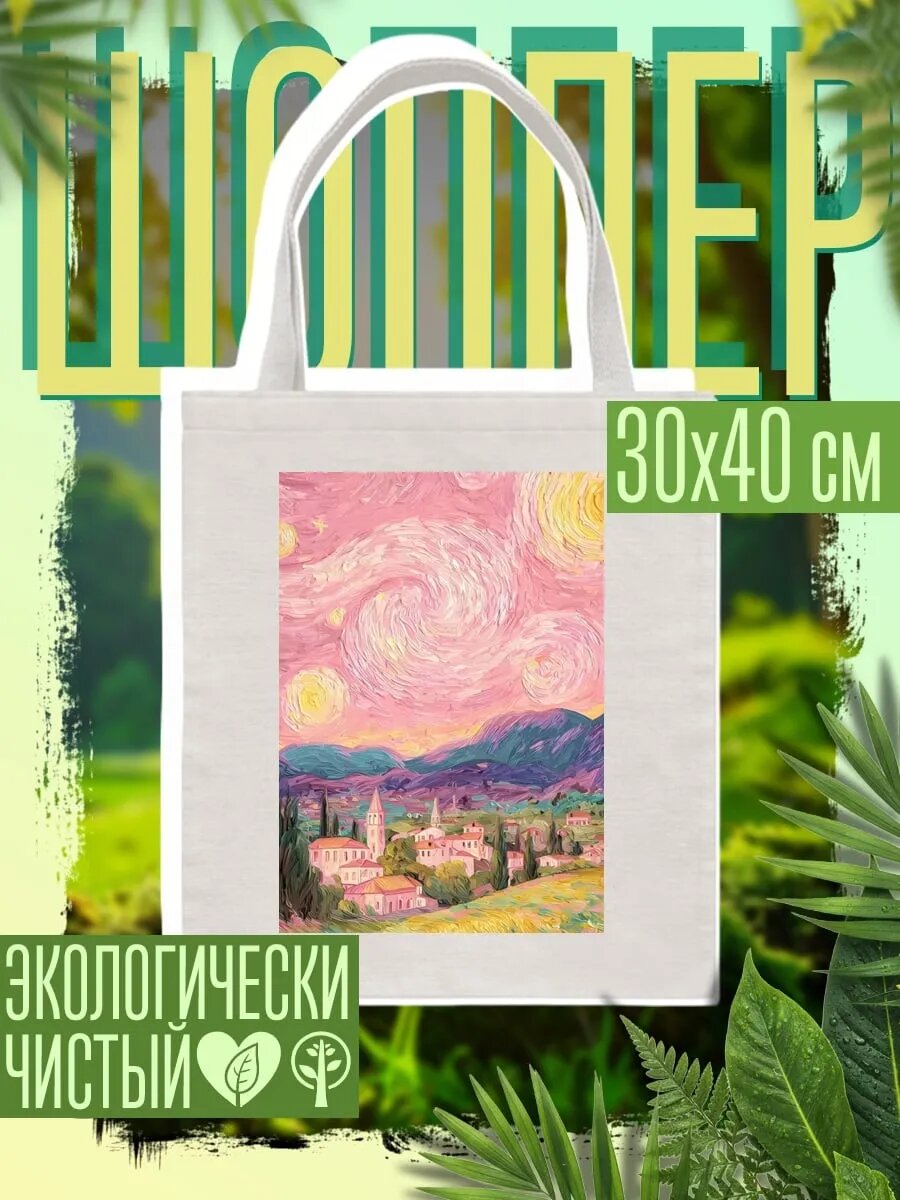 Сумка шоппер