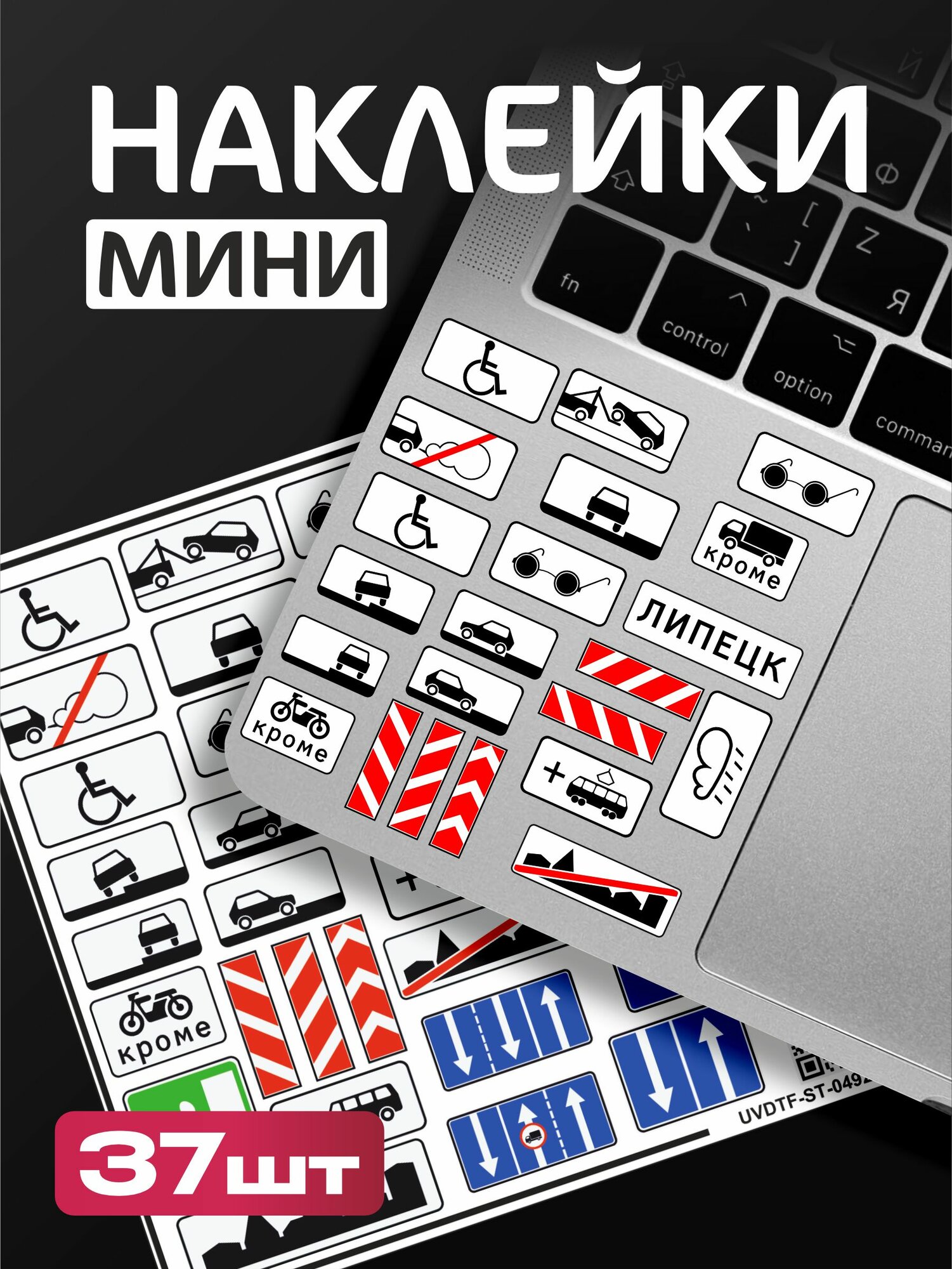 Набор наклеек Дорожные знаки