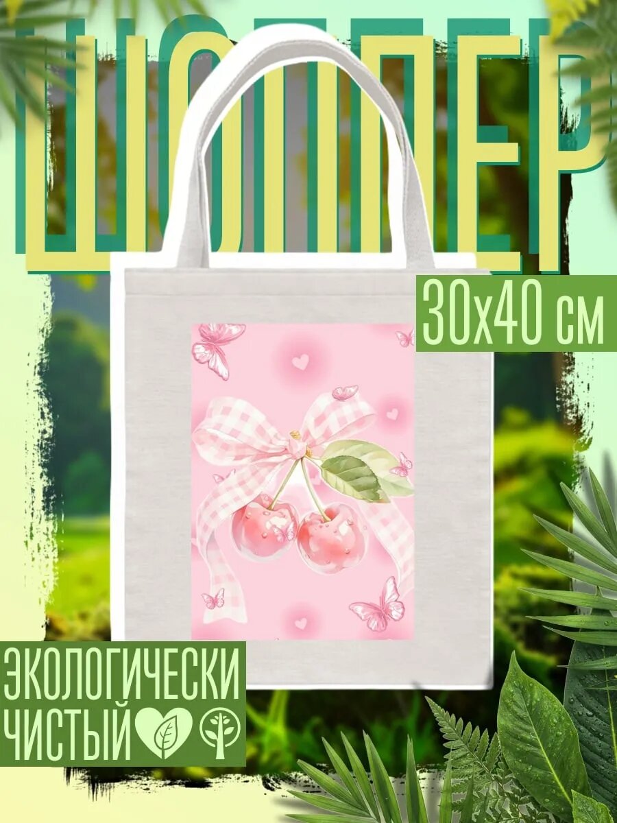 Сумка шоппер