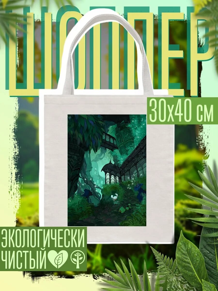 Сумка шоппер