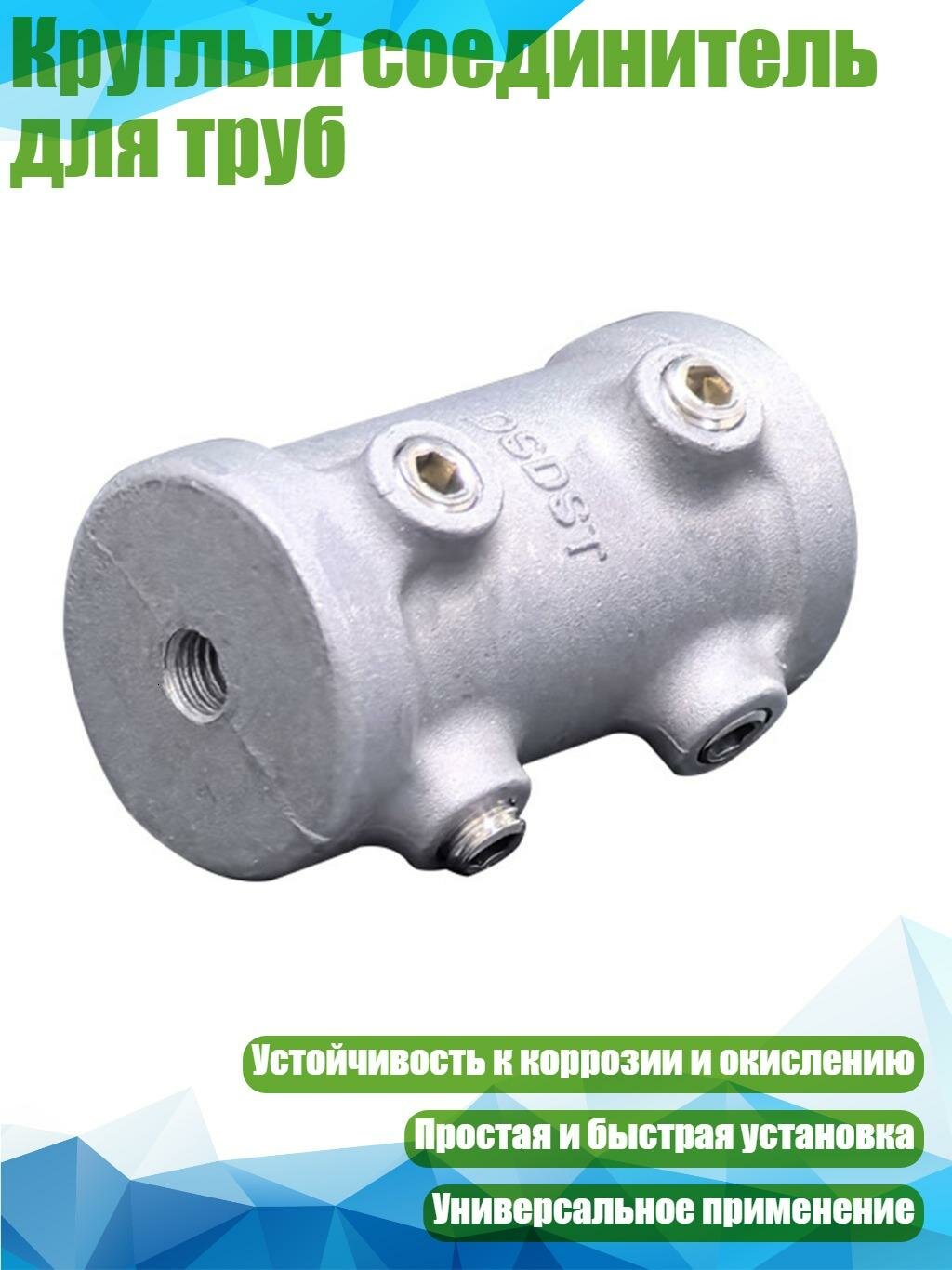 Круглый соединитель для труб, M8прямой