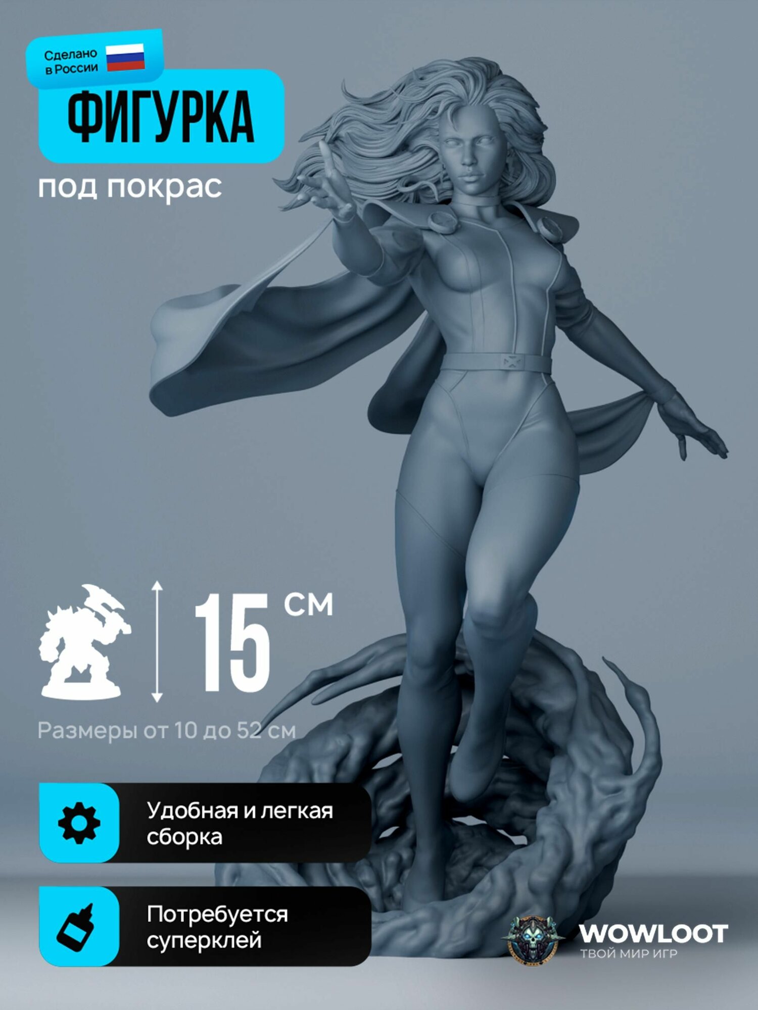 Фигурка Люди икс Шторм 15 см (Storm x-man) для покраски