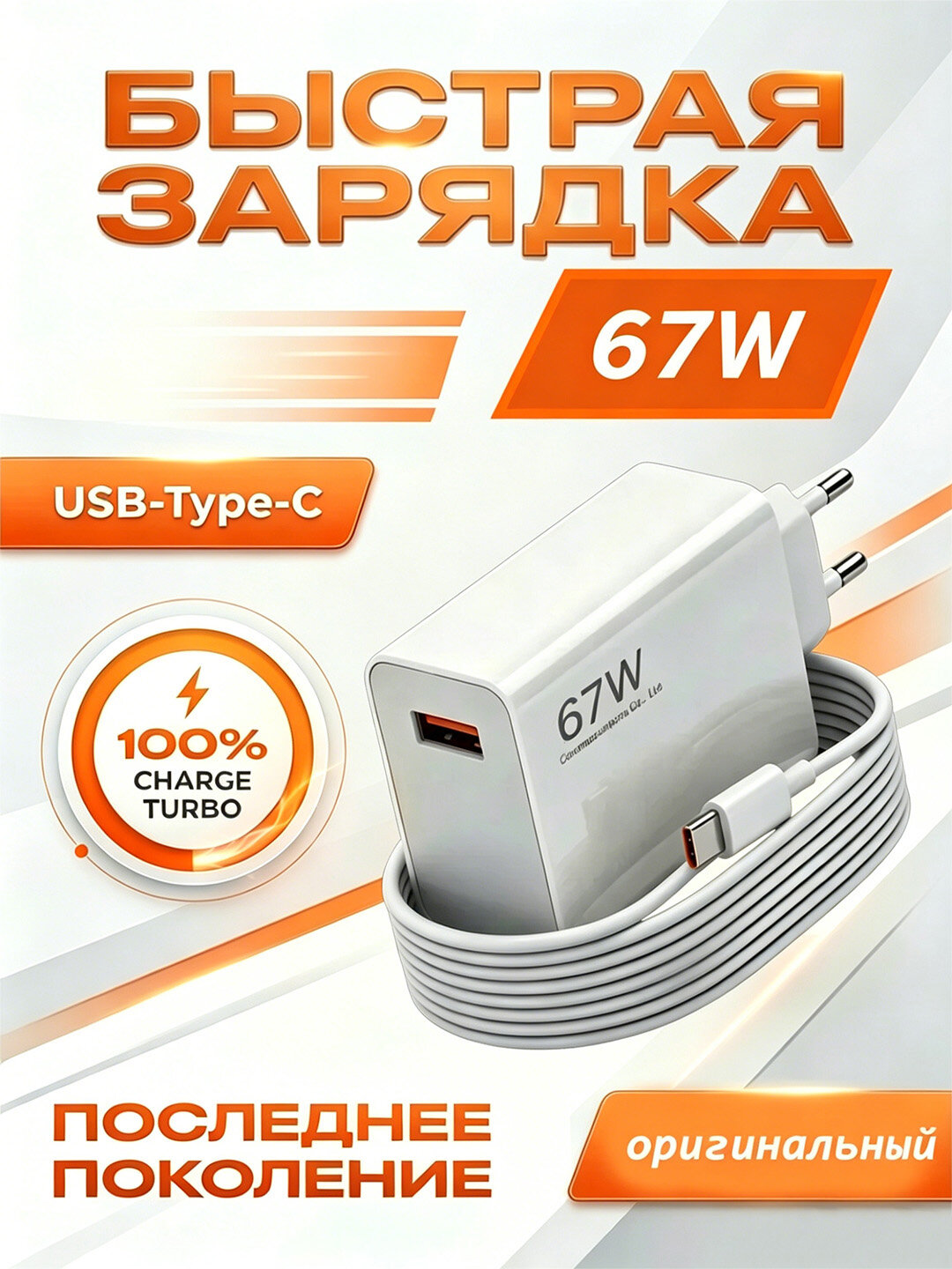 Зарядное устройство для телефона 67w / Зарядка TYPE-C / Xiaomi / Блок питания / Белый / Адаптер