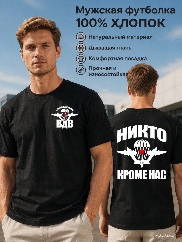 Футболка с символикой ВДВ России Расслабляющая версия-подарок на лето черный 50