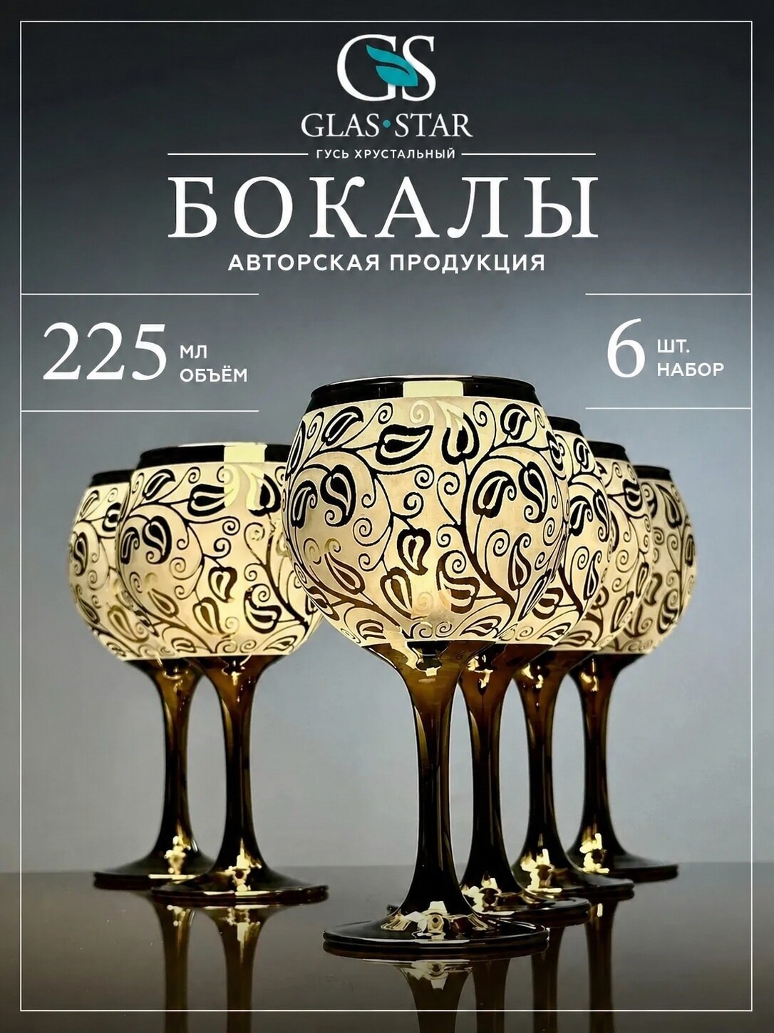 Фужеры для вина (бокалы для вина) стеклянные набор 6 штук