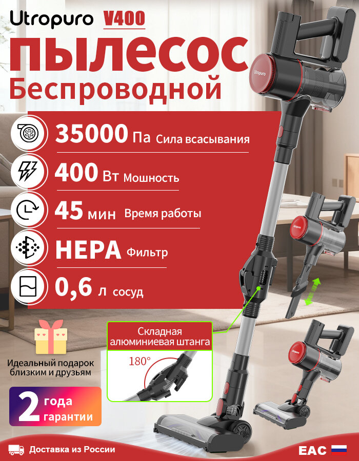 Беспроводной вертикальный пылесос для дома V400, Красный, телескопическая штанга пылесоса, 400 Вт, 0.6л, 2600 мАч