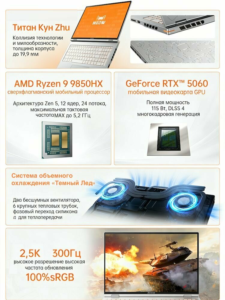 Игровой ноутбук Colorful R16Ultra, R9-9850HX, RTX5060, 32ГБ/1ТБ, Русская раскладка — фото 1