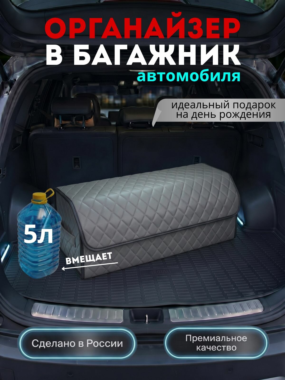 Большой органайзер в багажник 100 см. универсальный, 100*30*35 см, органайзер в машину в багажник, рисунок квадрат серый/ строчка серая