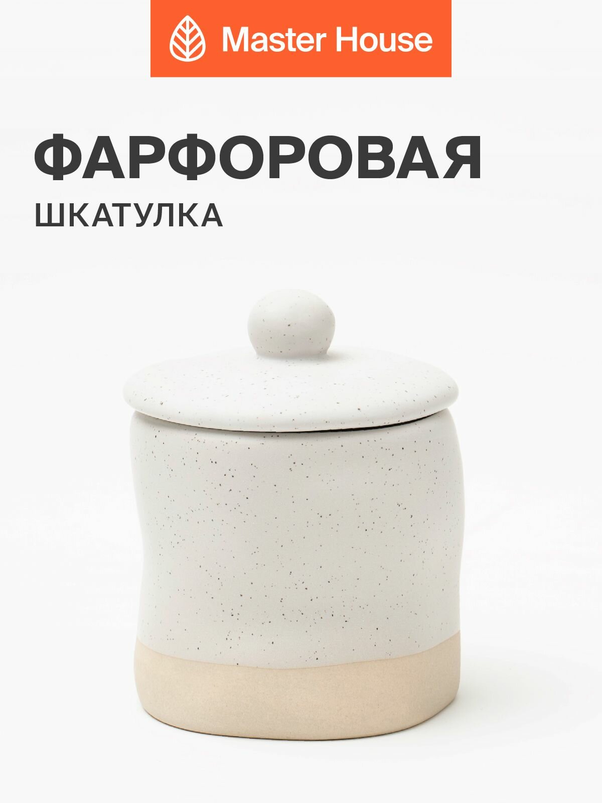 Органайзер Master House Sauvage, фарфор, кремовый, 1 секция, для ватных дисков/палочек