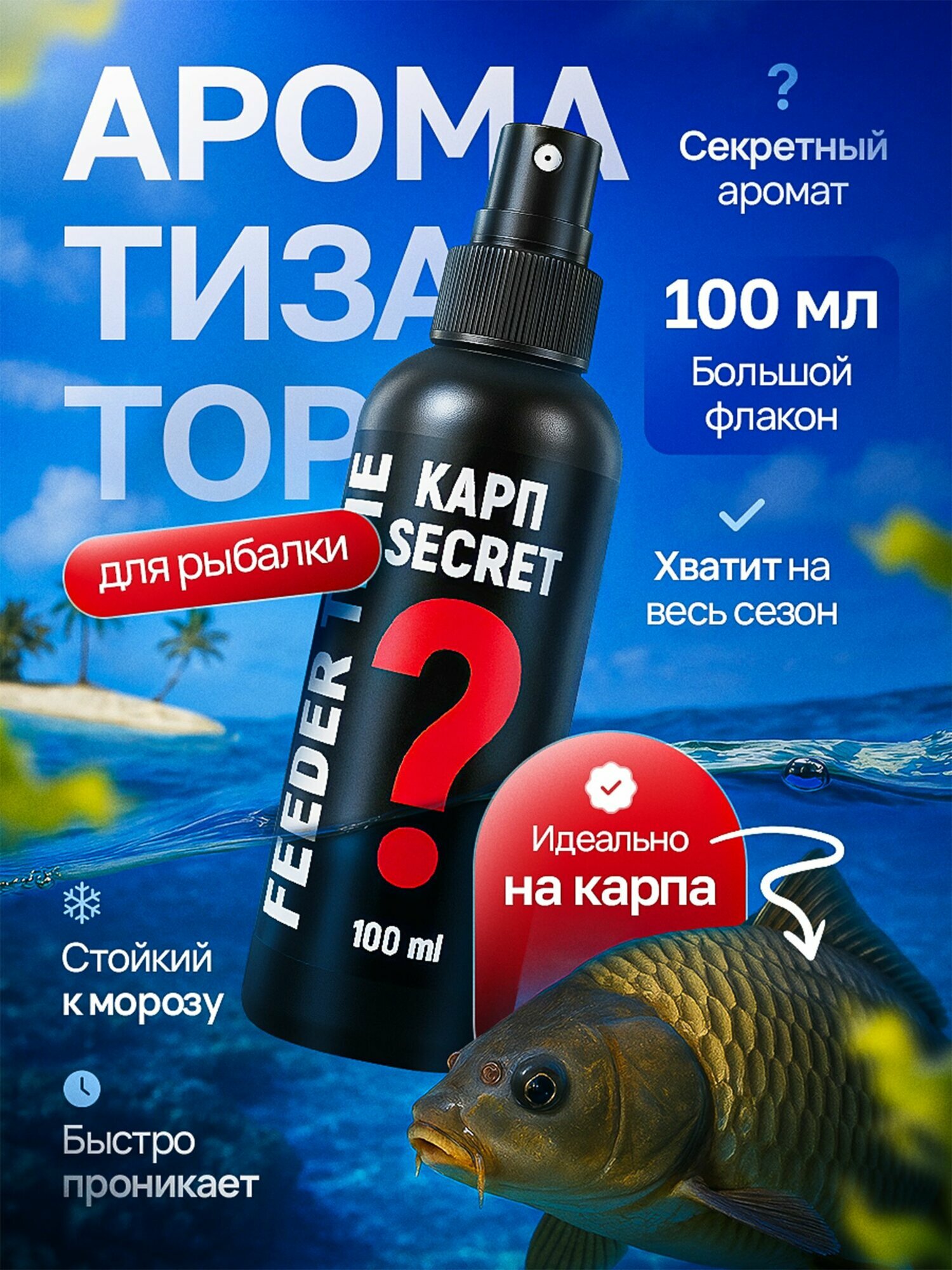 Ароматизатор для рыбалки, 100 мл