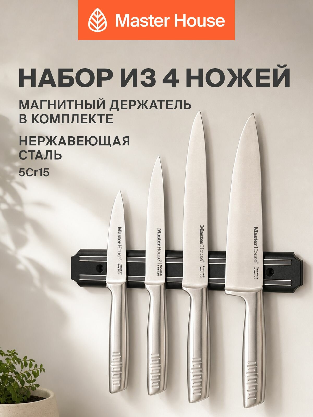 Набор ножей 4 предмета Томодачи и магнитный держатель