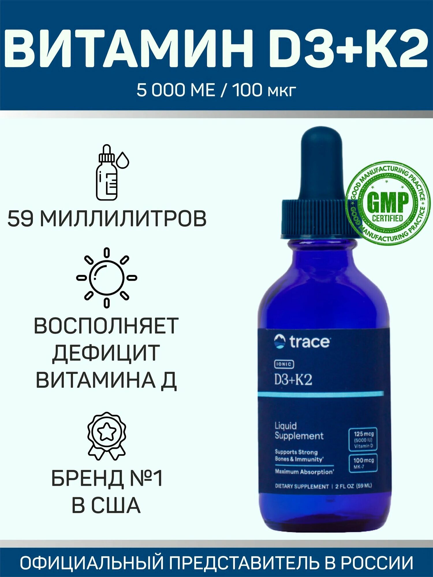 Trace Liquid Ionic Vitamin D3+K2 / Трейс Минералс Витамин Д3+К2 капли (поддержка иммунитета, костей и зубов), 59 миллилитров