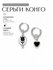 Серьги конго SensualSteel.BRAND, черный, белый