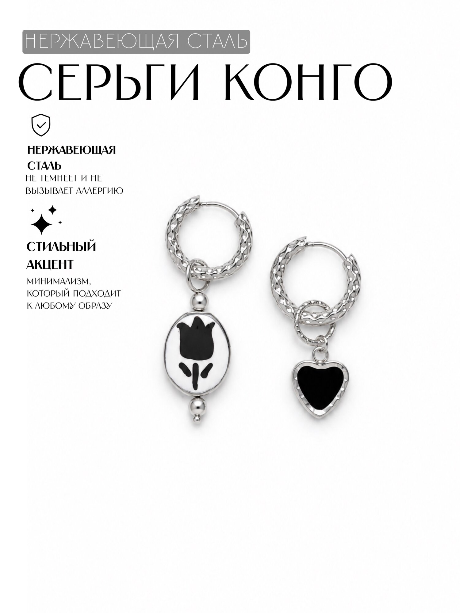 Серьги конго