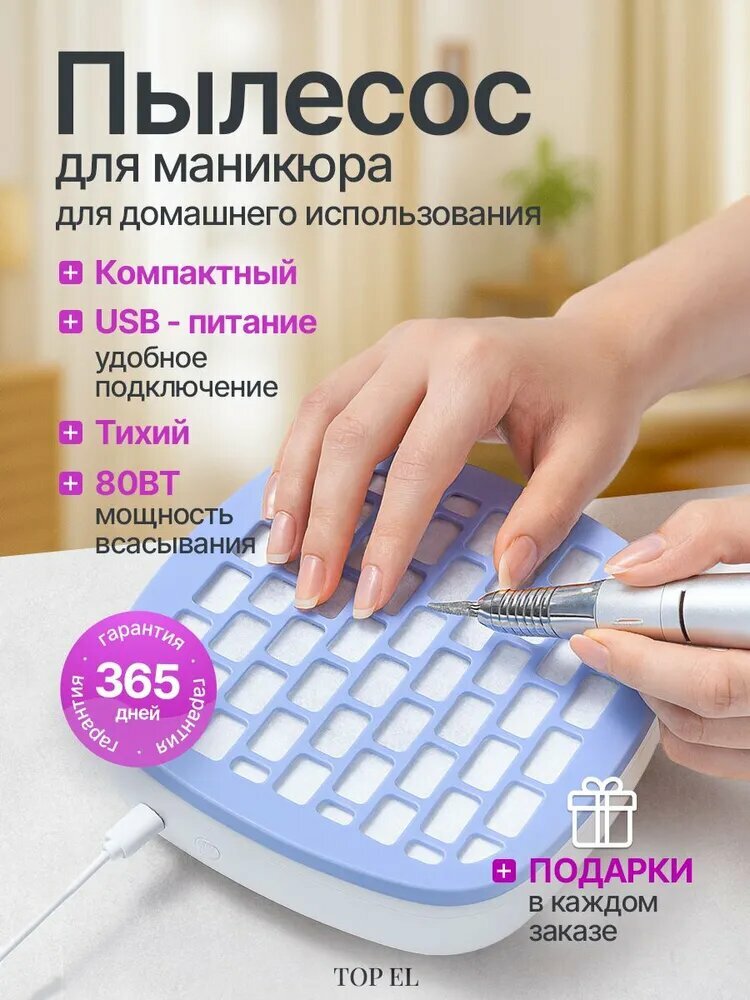Настольный пылесос-вытяжка для маникюра и педикюра