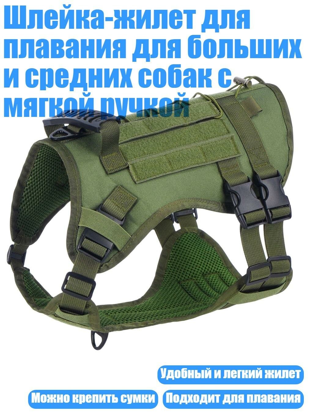 Шлейка-жилет для плавания для больших и средних собак с мягкой ручкой, Армейский Зеленый - M
