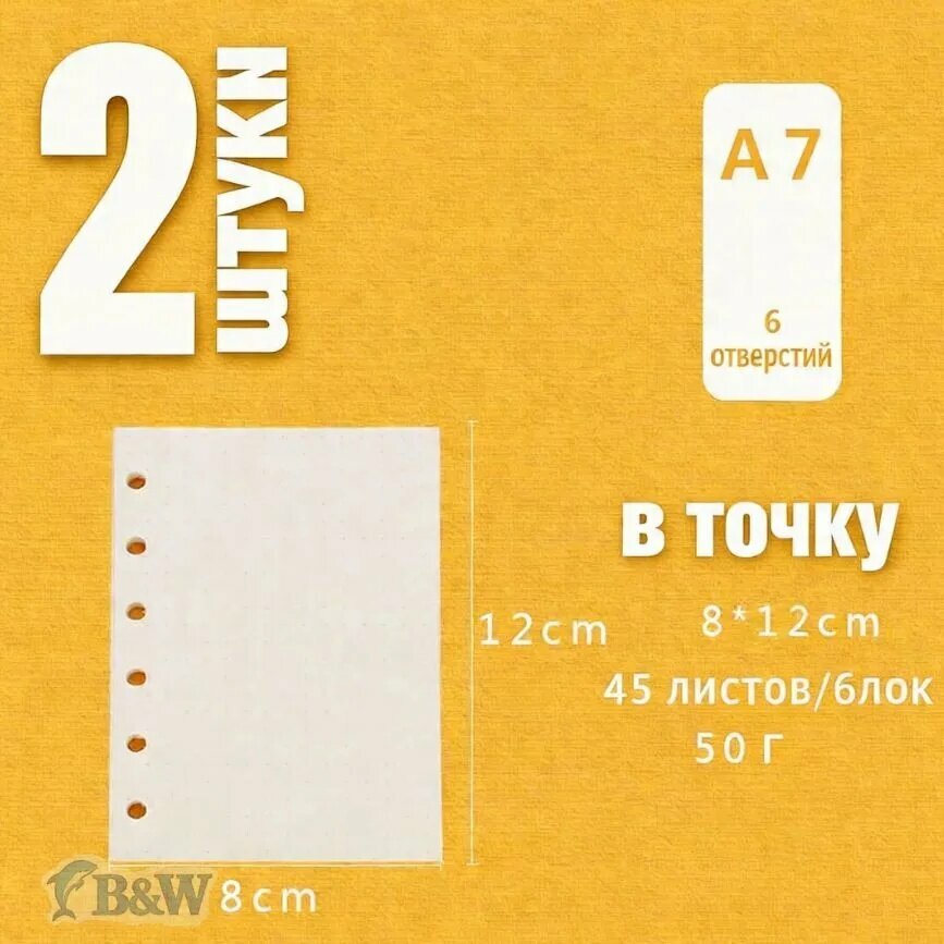 Сменный блок для тетради A7, листов: 45