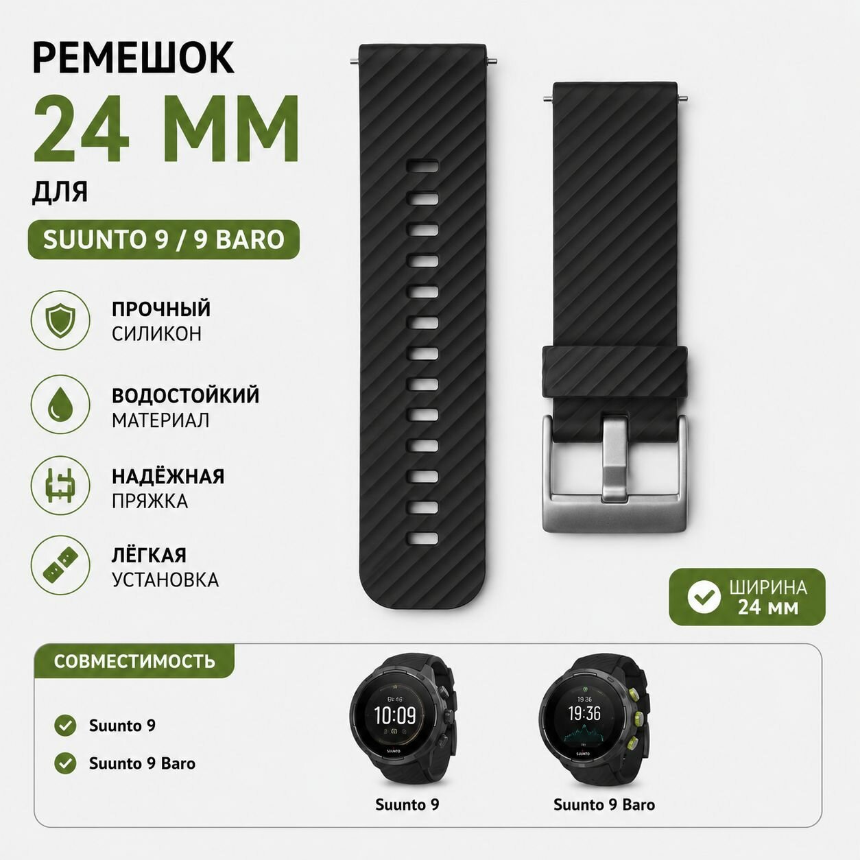 Ремешок 24 мм для Suunto 9
