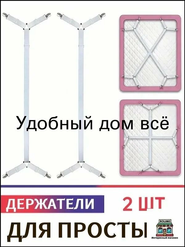 Держатели для простыни, фиксатор резинки зажим на матрас, прищепки клипсы для гладильной доски, защипы крепления для постельного белья.