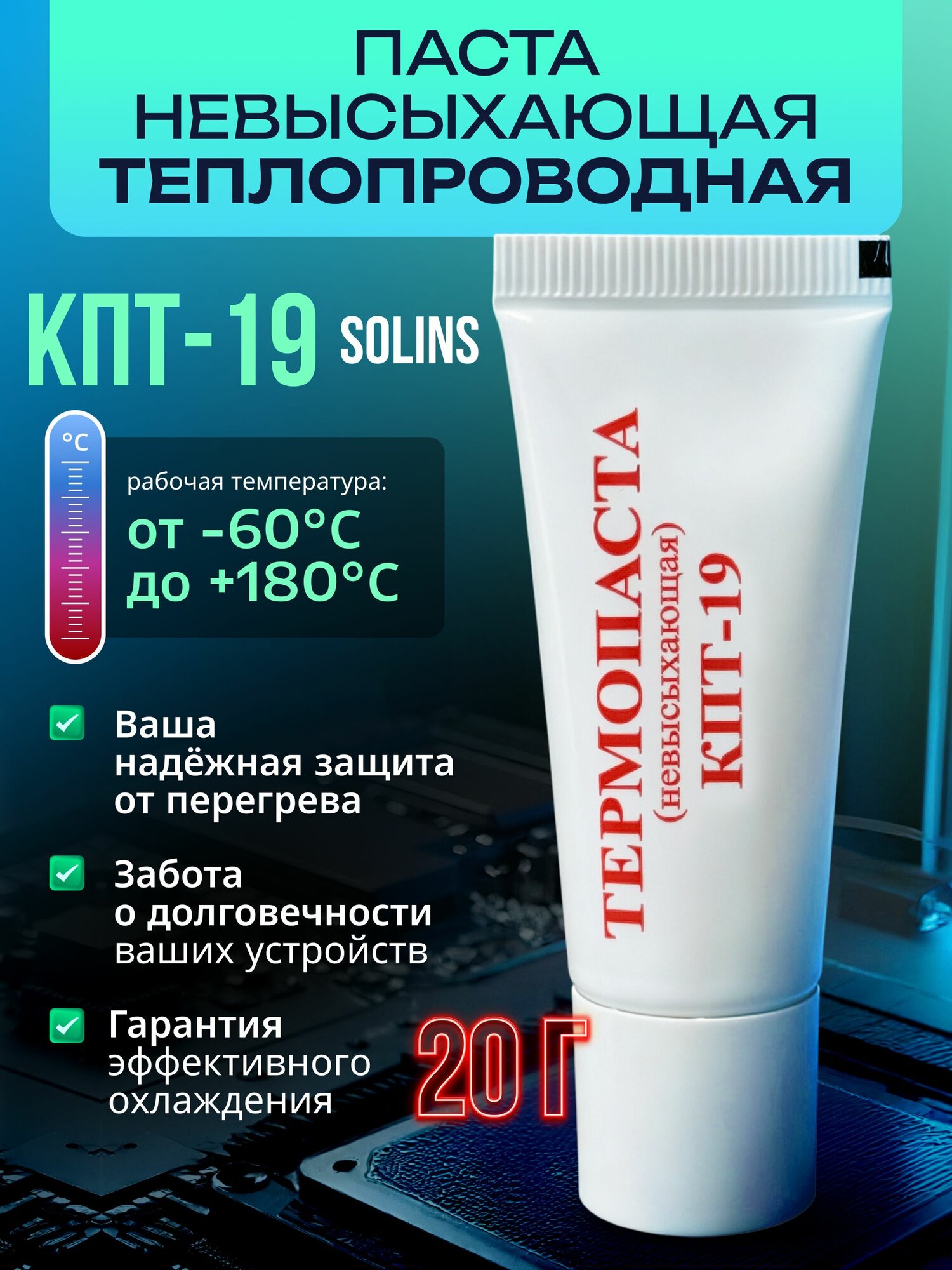 Термопаста КПТ-19 20г. термоинтерфейс 20 грамм