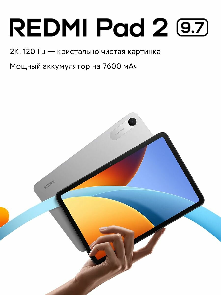 Планшет Redmi Pad 2 9.7 ,4+128ГБ, серый, глобальная версия, планшет андроид