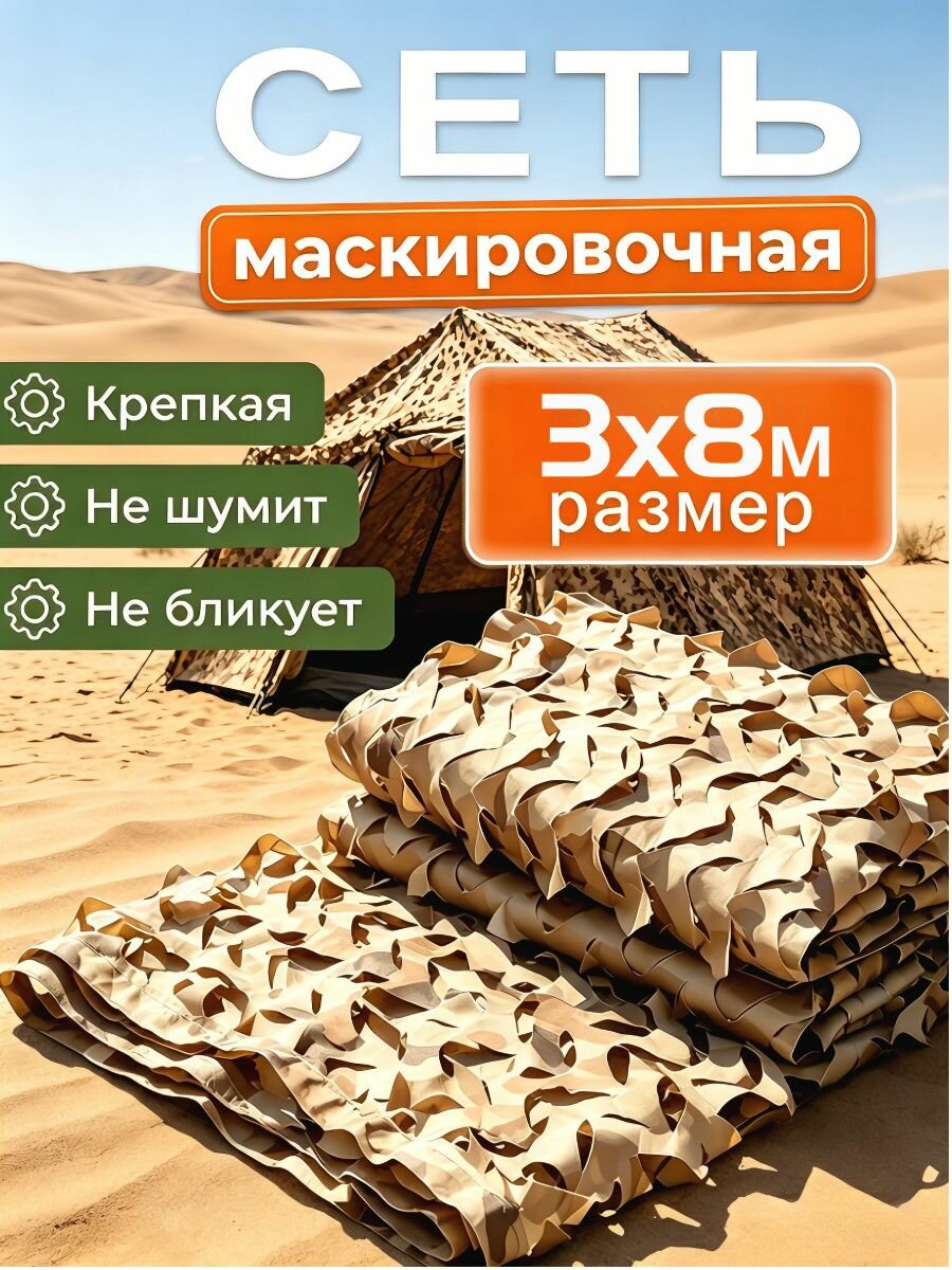 Маскировочная сеть 3 на 8 м. Сетка для беседки навеса.