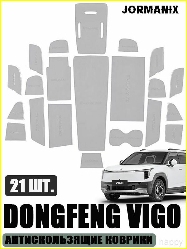 Dongfeng vigo Антискользящие коврики вкладыши в ниши автомобиля, dongfeng vigo Аксессуары, высокое качество