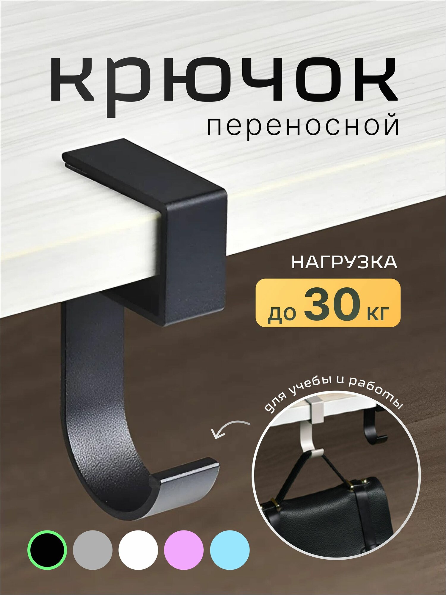 Крючок на стол, переносной, алюминиевый сплав, глянцевый, чёрный, 10 см x 4,9 см