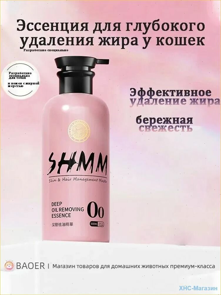 Эссенция для кошек против жира и статического электричества: глубокое очищение, восстановление шерсти, устранение сухости