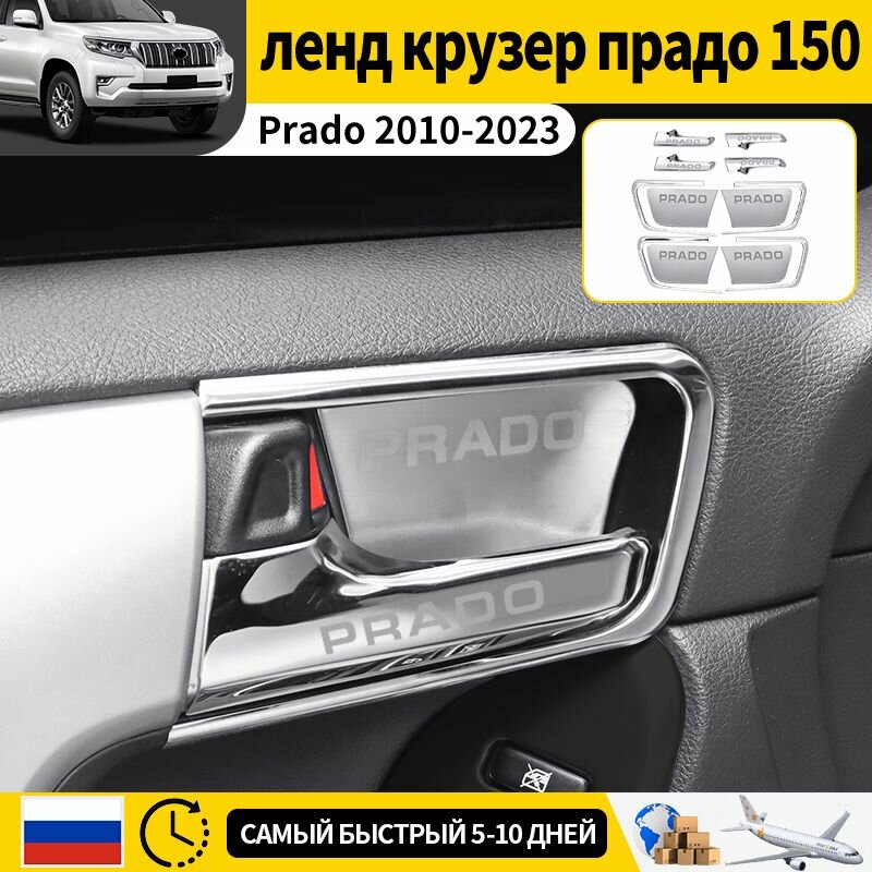 Ручка в салон автомобиля арт. LC150 (2010-2024) Рулевое колесо слева