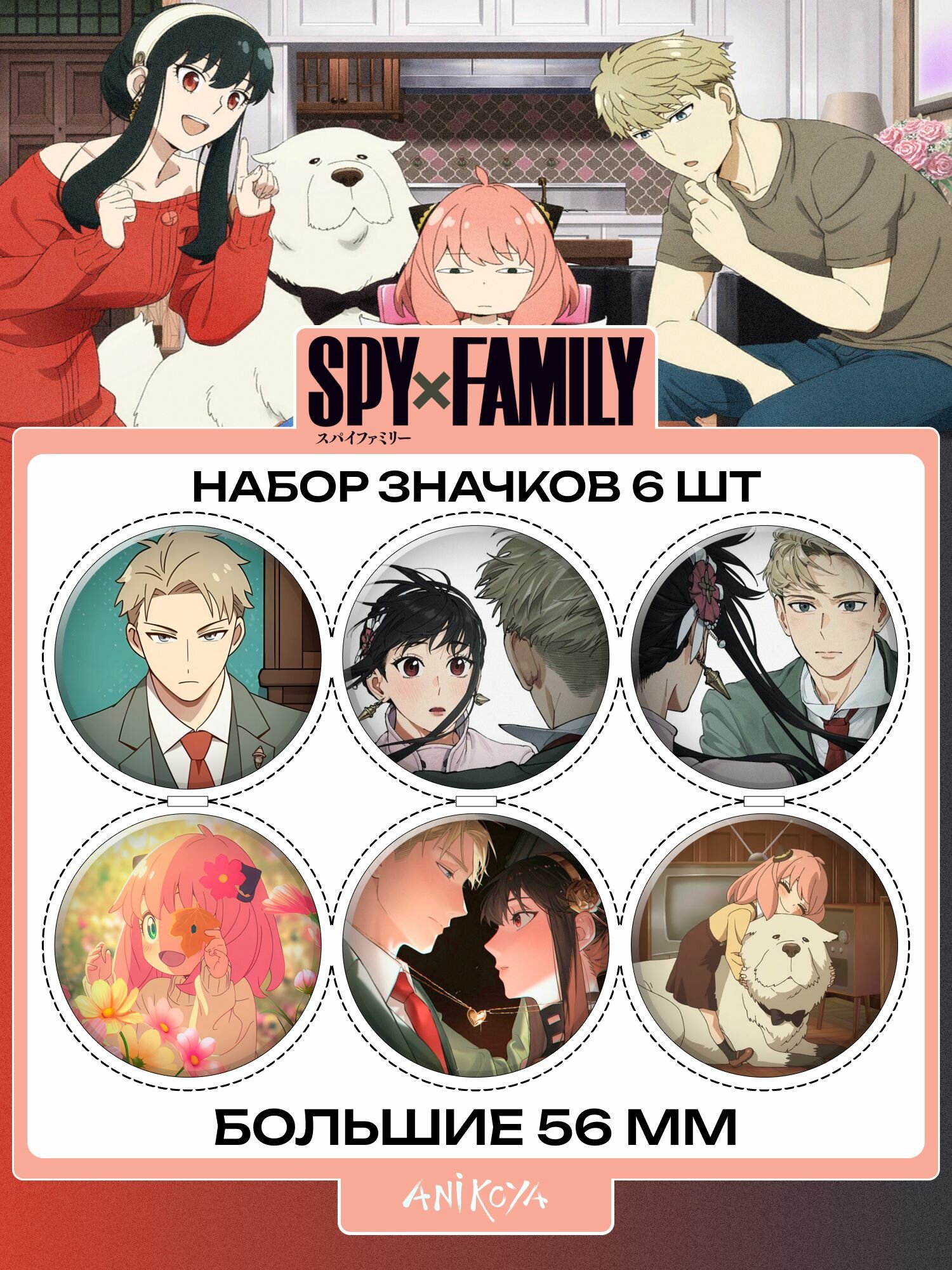 Набор значков AniKoya