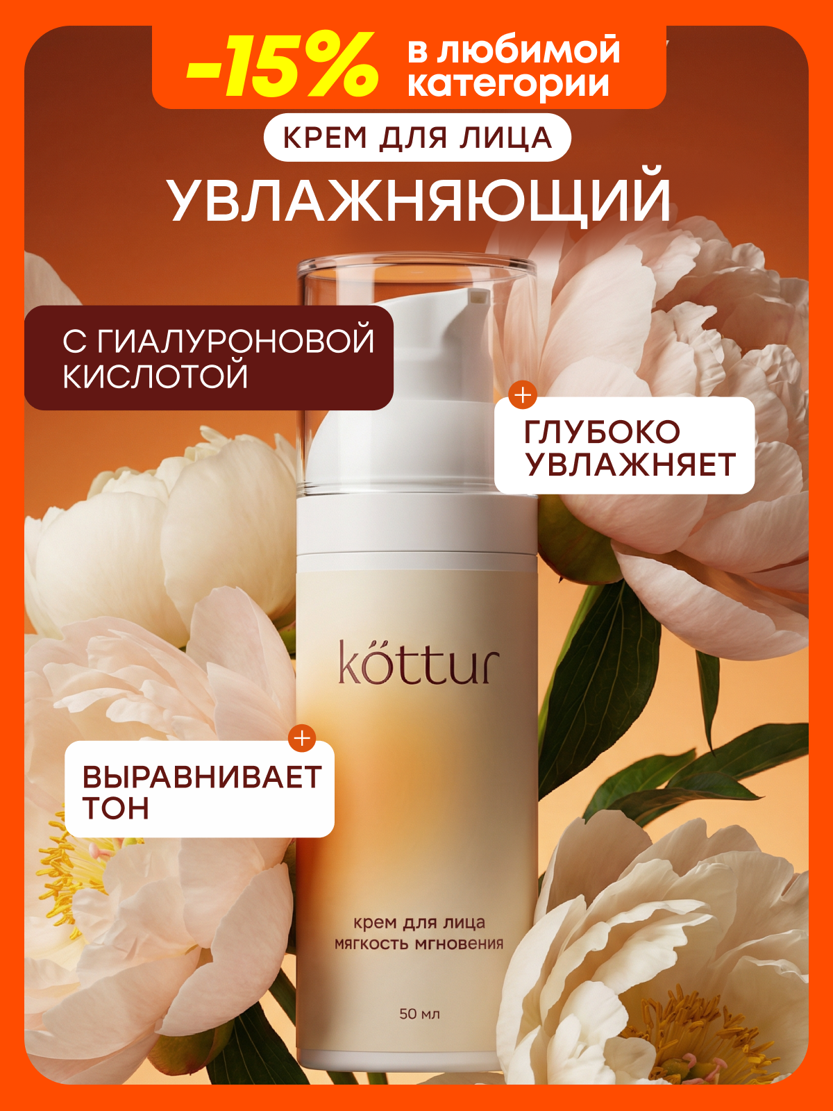 Крем для лица увлажняющий и питательный с гиалуроновой кислотой Kottur