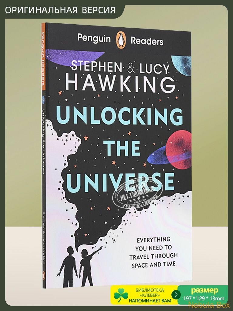 Книга "Unlocking the Universe Stephen Hawking" 2021 г, мягкая обложка