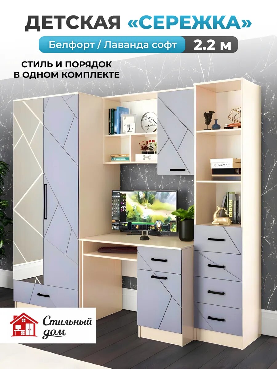 Мебель детская "Белфорт Лаванда Софт", ЛДСП, МДФ, матовая, 3 секции, высота 210 см