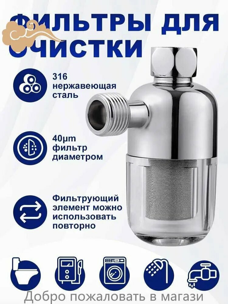Фильтр для душа, бойлера многоразовый промывной, 40 мкм, 1/2"