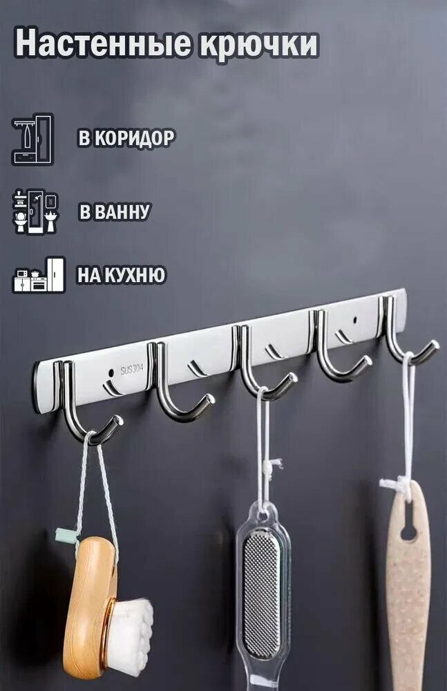 Крючок для ванной 5 крюч.