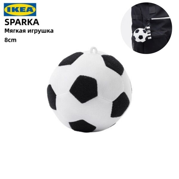 Мини-плюшевые игрушки IKEA SPARKA, форма футбольного мяча, можно использовать как брелок, 8 см