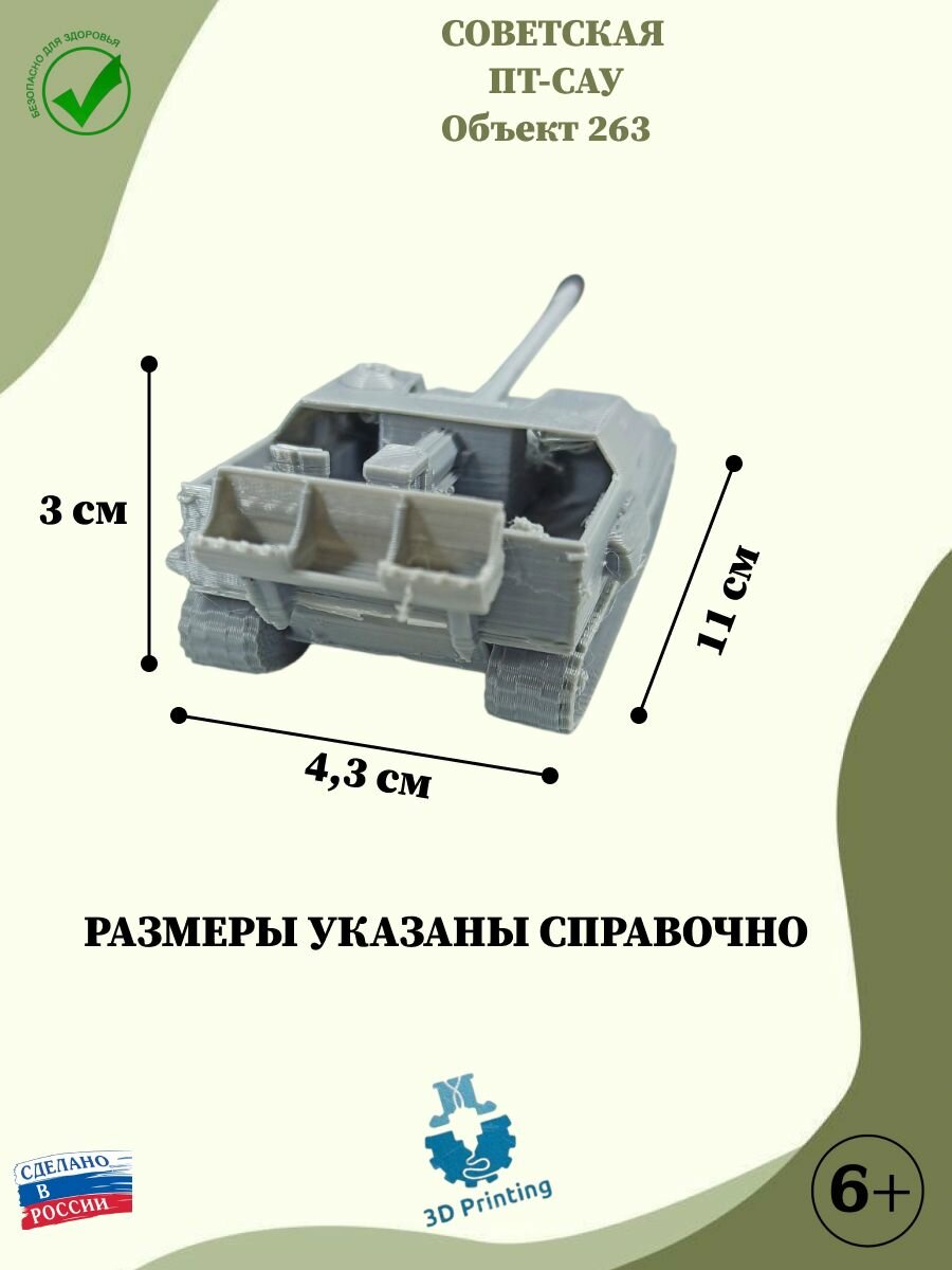 Сборная модель Pla "Объект 263", масштаб 1:100, 4 детали, темно-серая — фото 1