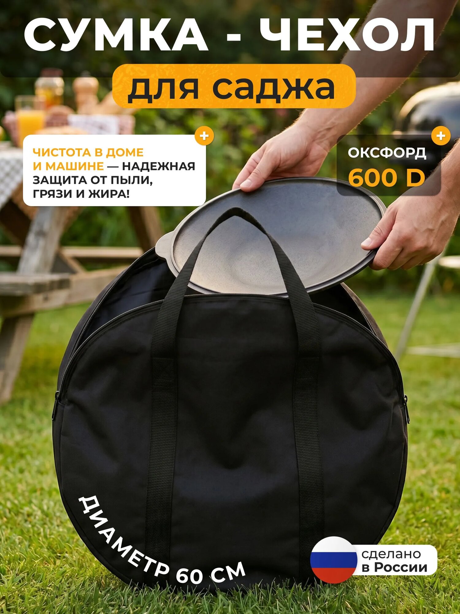 Сумка-чехол для саджа 60 см дорожная универсальная, защитный чехол для сковороды садж Oxford, черный