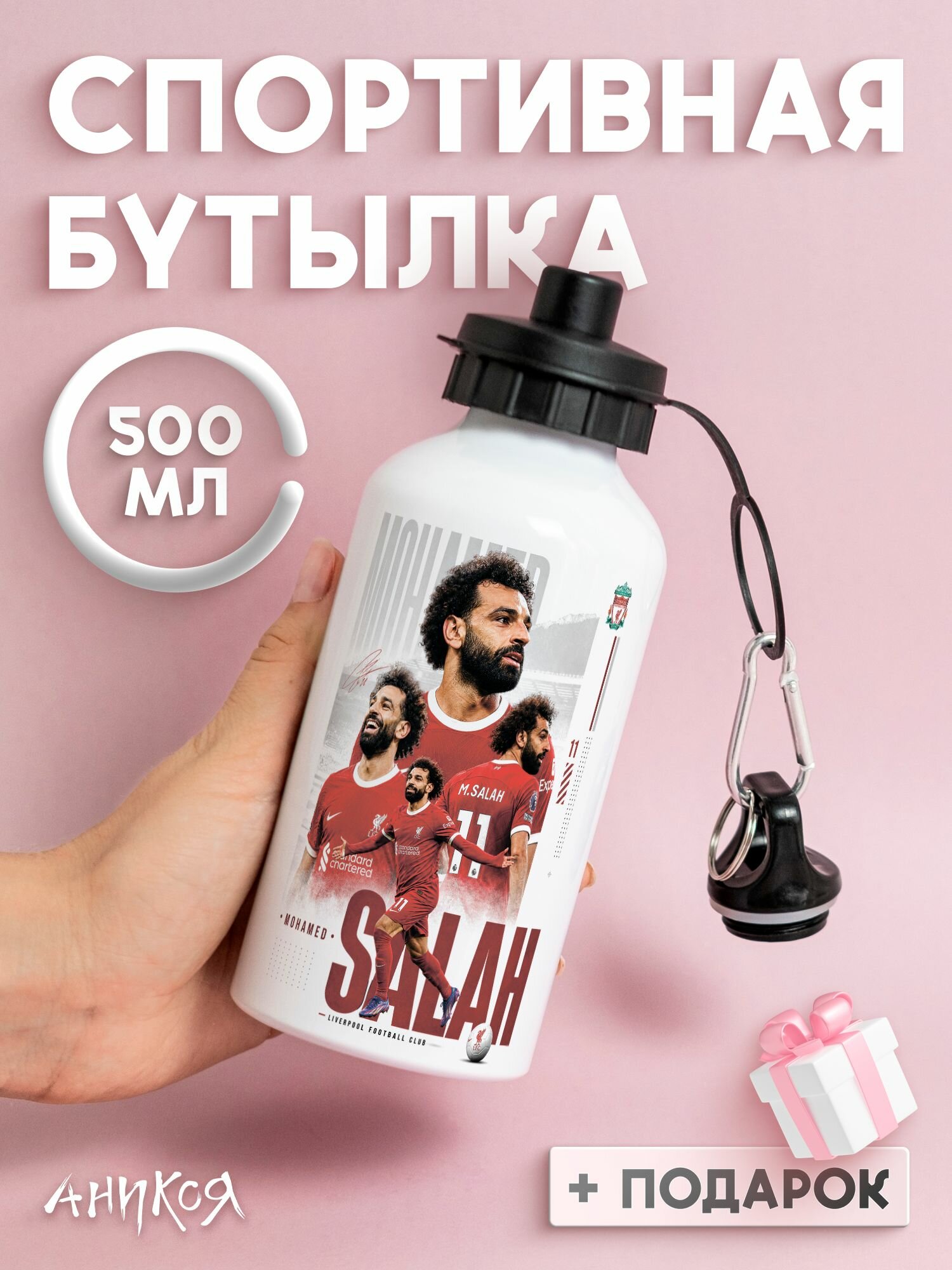 Бутылка для воды спортивная Салах Ливерпуль
