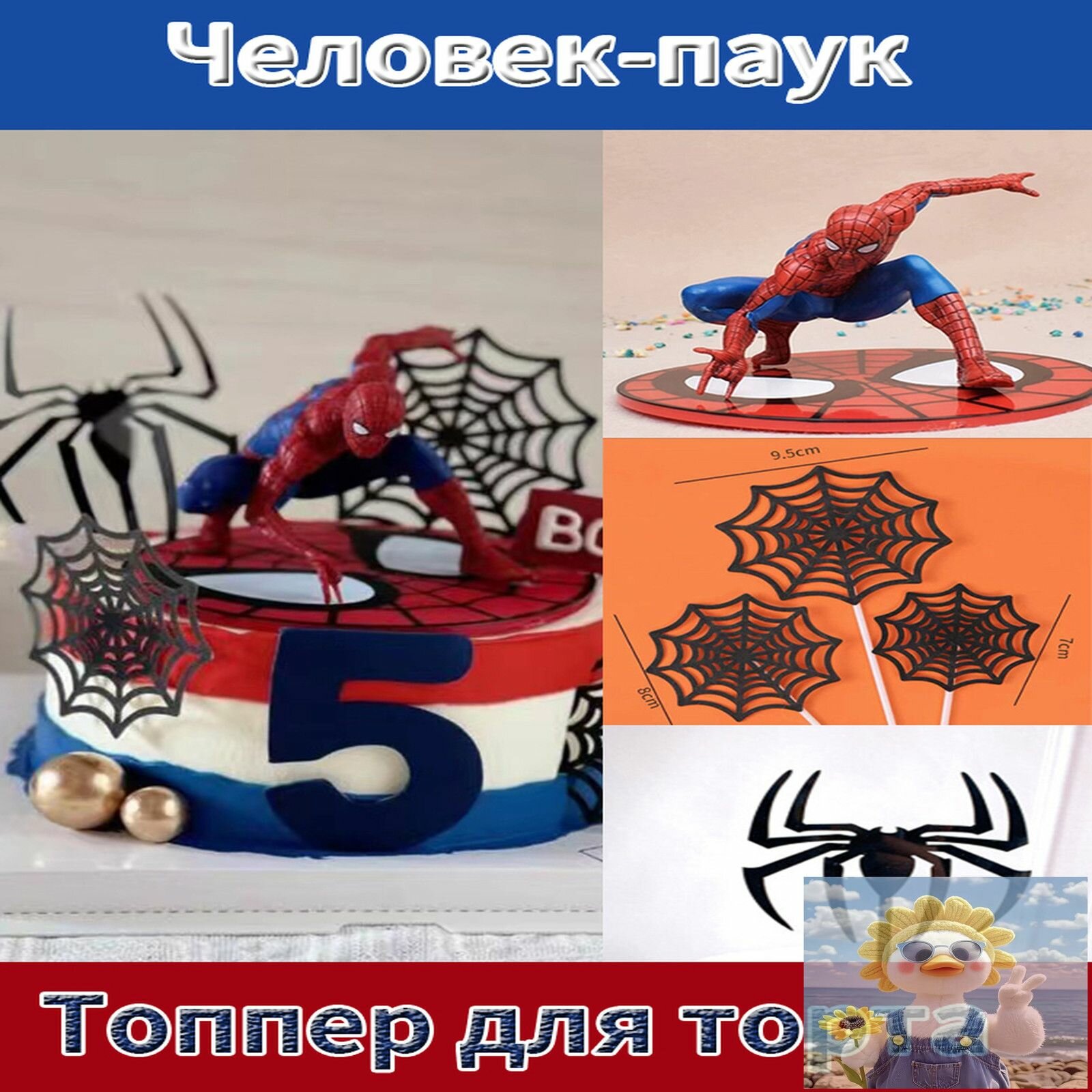 Топпер для торта, 1 уп.